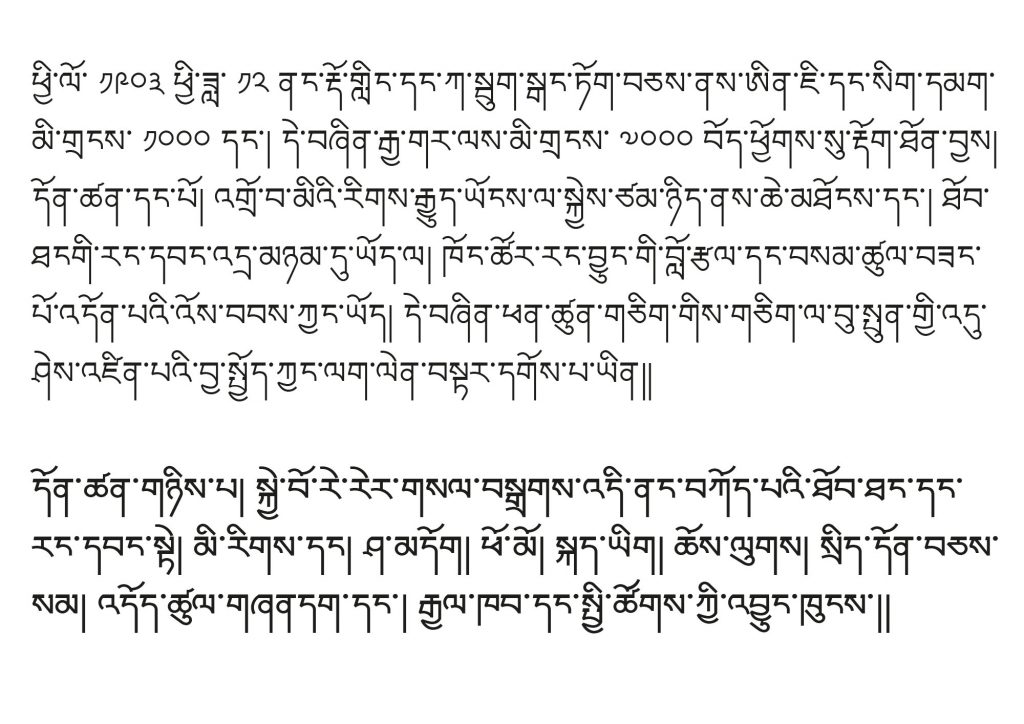 Pema - Tibetan Sans Serif - designpiraten.com
