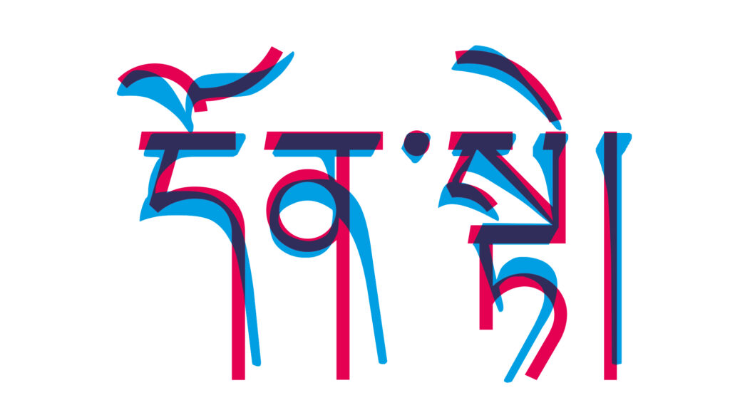 Pema - Tibetan Sans Serif - designpiraten.com