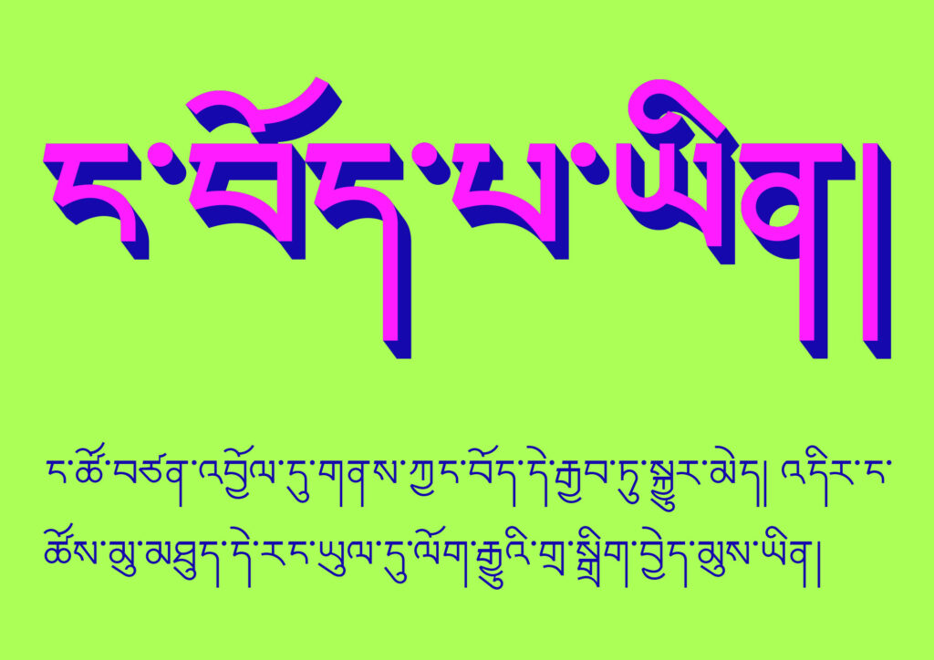 Pema - Tibetan Sans Serif - designpiraten.com